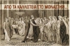 ΑΠΟ ΤΑ ΚΑΛΛΙΣΤΕΙΑ ΣΤΟ ΜΟΝΑΣΤΗΡΙ... | Karmanor