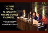 ΟΙ ΙΣΤΟΡΙΕΣ ΠΟΥ ΔΕΝ ΘΑ ΚΑΤΑΔΕΧΤΕΙ ΚΑΝΕΝΑΣ ΙΣΤΟΡΙΚΟΣ Ν' ΑΝΑΦΕΡΕΙ ...