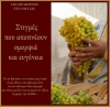 ΣΑΝ ΑΥΓΟΥΣΤΙΑΤΙΚΟ ΑΝΤΙΔΩΡΗΜΑ... | Karmanor