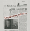 Ο ΚΩΣΤΑΣ ΓΕΩΡΓΟΥΣΟΠΟΥΛΟΣ ΓΙΑ ΤΙΣ «ΤΕΛΕΤΟΥΡΓΙΕΣ» | Karmanor