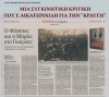 Η ΚΡΑΥΓΗ ΤΩΝ ΑΠΟΝΤΩΝ: Συναρπαστική αλληλοσυμπλήρωση μυθοπλασίας και ...