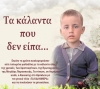 Τα κάλαντα που δεν είπα | Karmanor
